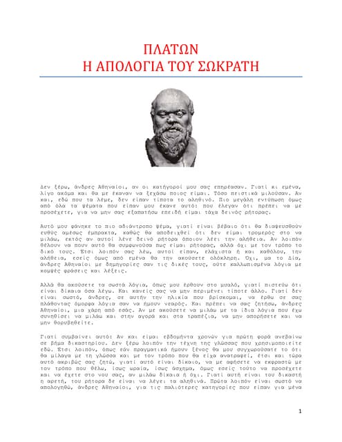 Σοφοκλέους Αντιγόνη (Β΄Λυκείου): Μεταφράσεις | PDF
