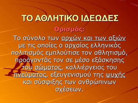 στην εποχη του τσιμεντου και της πολυκατοικιας | DOCX