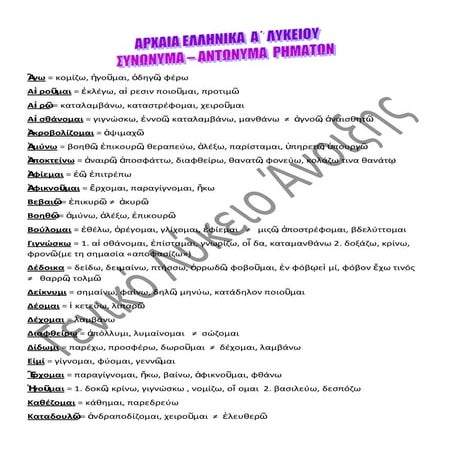αρχικοι χρονοι αρχαιας ελληνικης | PDF