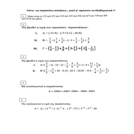 λύνω τις παρακάτω ασκήσεις | PDF