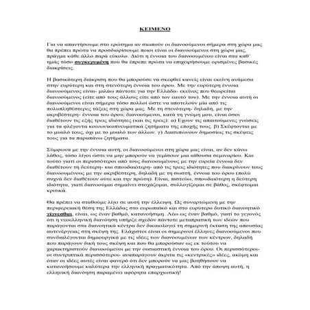 διανοούμενος | PDF