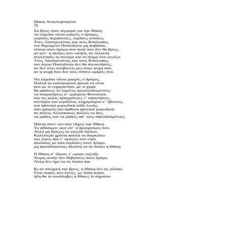 ιθάκη | DOC