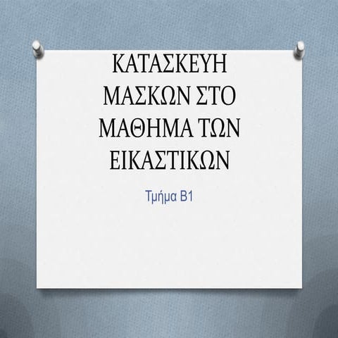 συμμετοχη στο διαγωνισμο Doodle4 googlε | PPTX