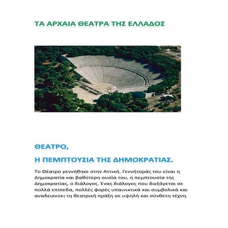 εργασία για το αρχαίο θέατρο | PDF