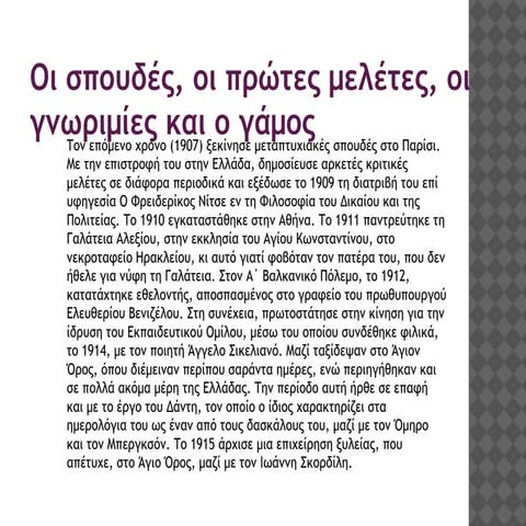 καζαντζάκης | ODP