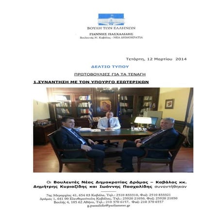 Νικηφόρος Δράμας | PDF