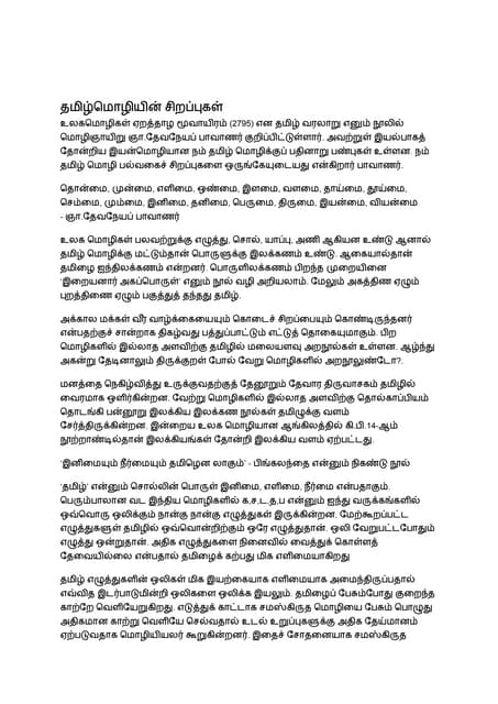 Tamil proverbs in-english | PDF