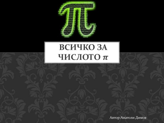 Суперкомпютри, грид и облачни технологии.pptx