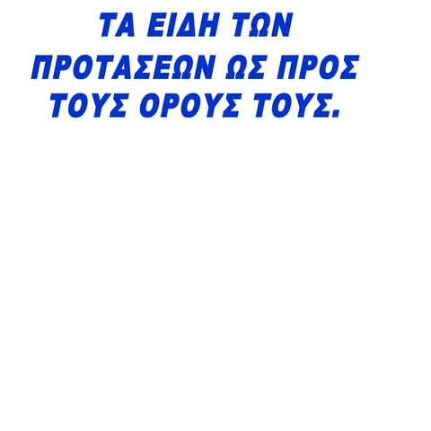 τα ειδη των προτασεων ως προς τους ορους | PPT