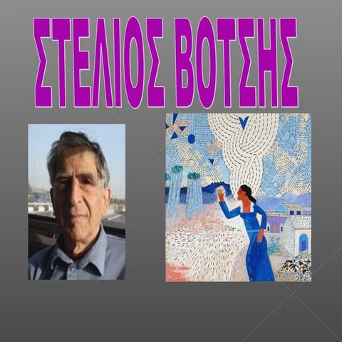 βοτσης | PPT