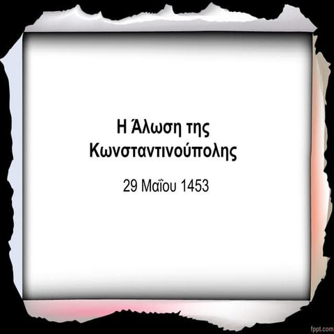 Η Άλωση της Πόλης | PPT