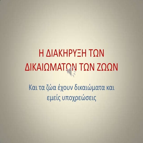 Η διακηρυξη των δικαιωματων των ζωων | PPTX