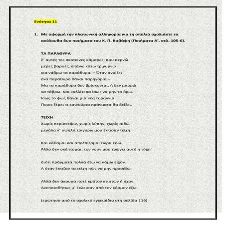 Πλάτωνος Πολιτεία | DOCX
