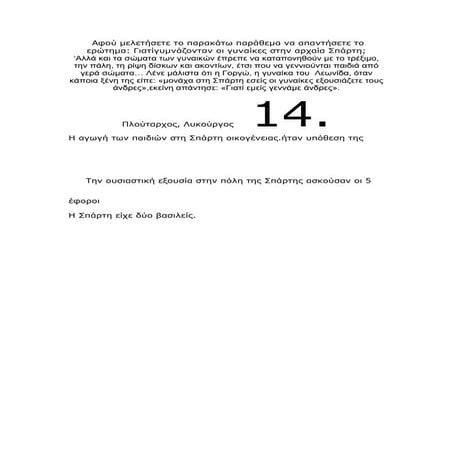 ιστορια α γυμνασιου | DOCX