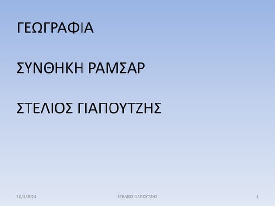 ΔΟΜΝΑ ΣΑΜΙΟΥ | PPT