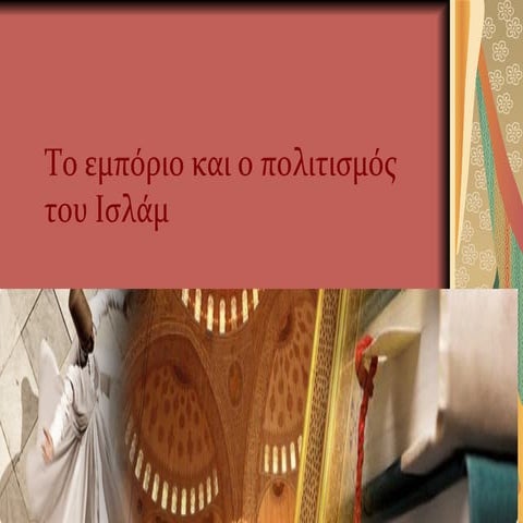 το εμπόριο και ο πολιτισμός του ισλάμ | PPT