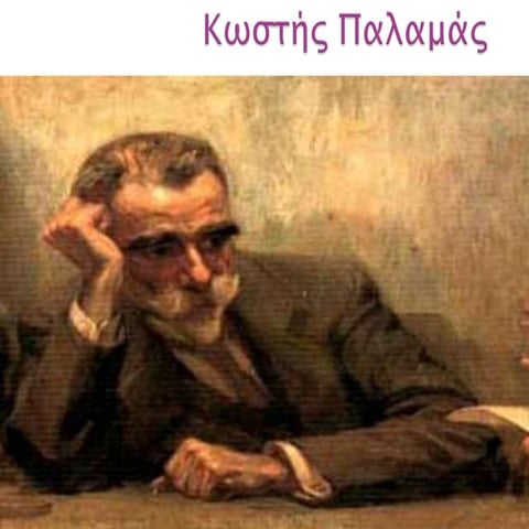 KΩΣΤΗΣ ΠΑΛΑΜΑΣ (H εργασία της Έλντας) | PPTX
