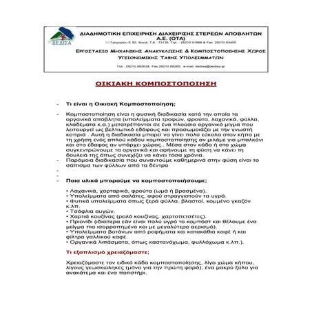 Οικιακή Κομποστοποίηση | PDF