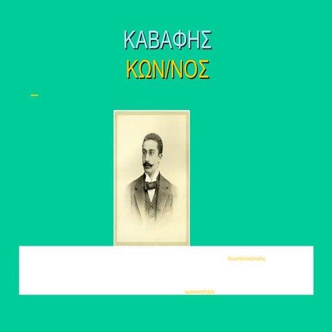 καβαφησ | PPT