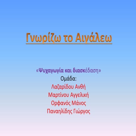 Γεωργαλακης Μανωλης (βιογραφικο) | PDF