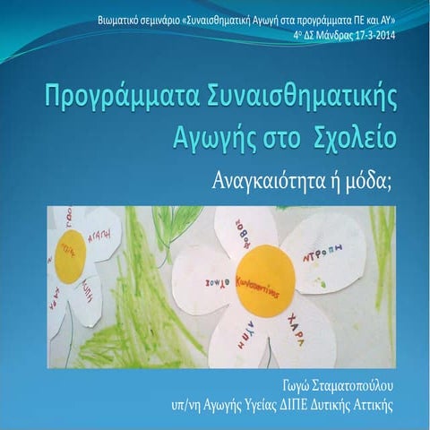 Προγράμματα συναισθηματικής αγωγής στο σχολείο | PDF