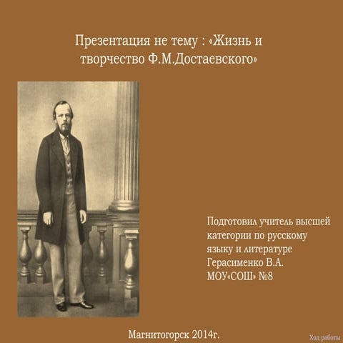 достоевский биография | PPT
