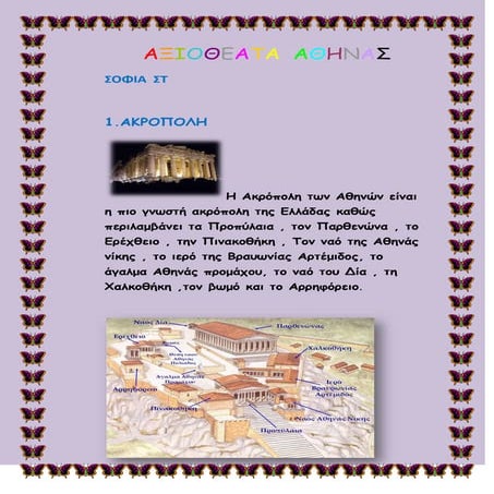 αξιοθεατα αθηνας΄\ΣΟΦΙΑ | DOCX