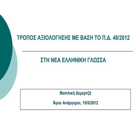 ΡΑΔΙΟΦΩΝΟ | DOCX
