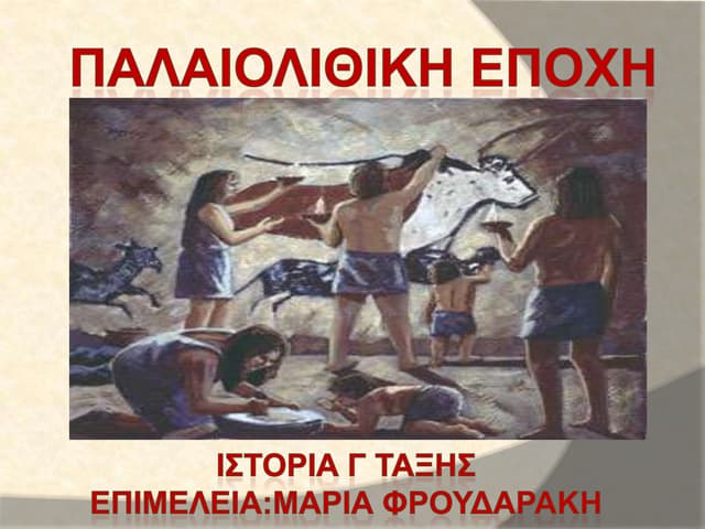 η παλαιολιθική και η μεσολιθική εποχή | PPT