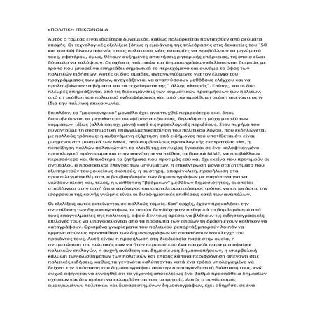 Ignacio Ramonet, Εργοστάσιο επιθυμιών.pdf