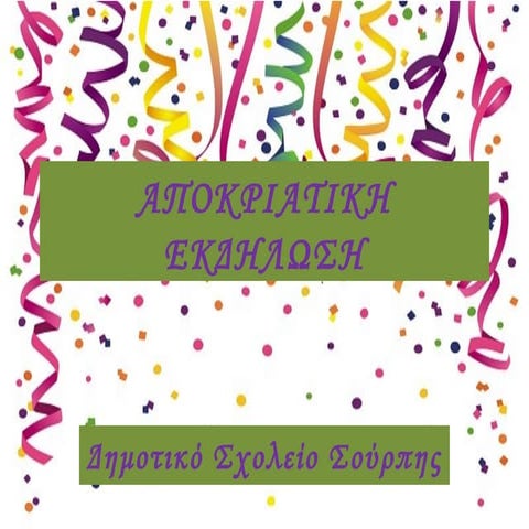 ΑΠΟΚΡΙΑΤΙΚΗ ΕΚΔΗΛΩΣΗ | PPT