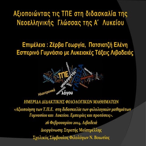 ζερβα | PPT