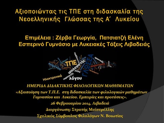 ΕΚΠΑΙΔΕΥΤΙΚΟ ΥΛΙΚΟ ΓΙΑ ΤΙΣ ΤΑΞΕΙΣ ΥΠΟΔΟΧΗΣ | PPS