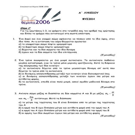 Νεοελληνική Λογοτεχνία Β' Γυμνασίου (29 διαγωνίσματα) | PDF