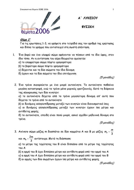 Θρησκευτικά A΄ Γυμνασίου (20 διαγωνίσματα) | PDF