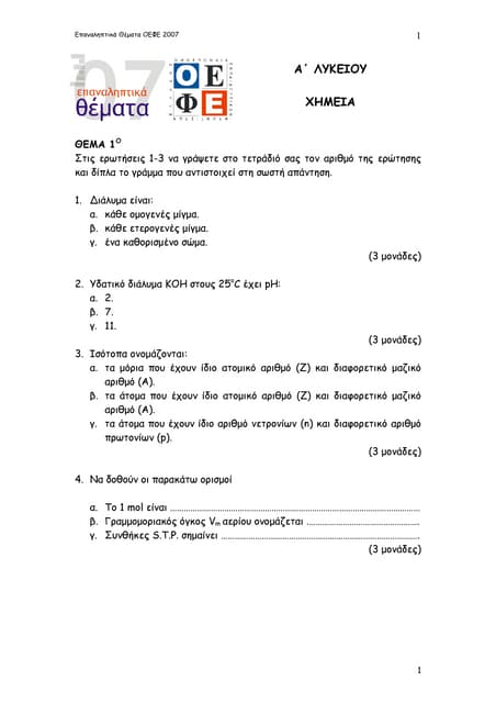 Θρησκευτικά A΄ Γυμνασίου (20 διαγωνίσματα) | PDF