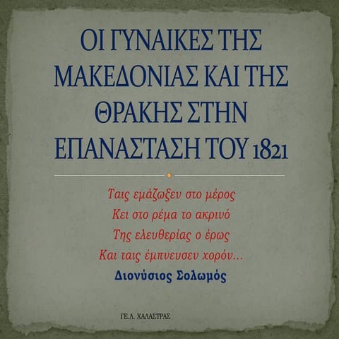 οι γυναικες της μακεδονιας και της θρακης στην | PDF