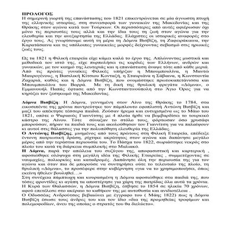 λόρδος βύρων | PDF