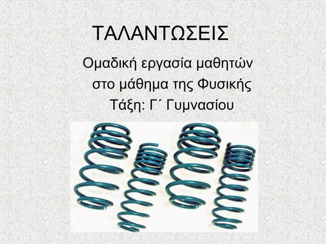 ΟΡΙΣΤΙΚΗ ΒΑΡΥΤΟΝΩΝ ΡΗΜΑΤΩΝ ΣΤΗ ΜΕΣΗ ΦΩΝΗ | DOC