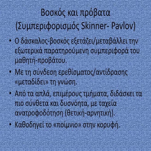 βοσκός και πρόβατα | PPTX