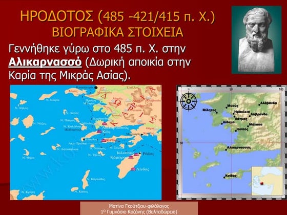 Πυθαγόρας | PPT