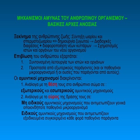 βασικες αρχες | PPT