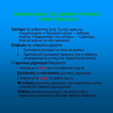 βασικες αρχες | PPT