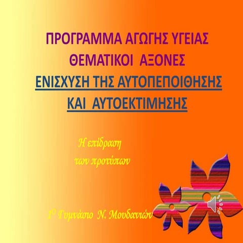 προτυπα! | PPTX