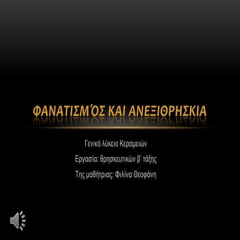 ο χριστιανικος ναος (α) | PPTX