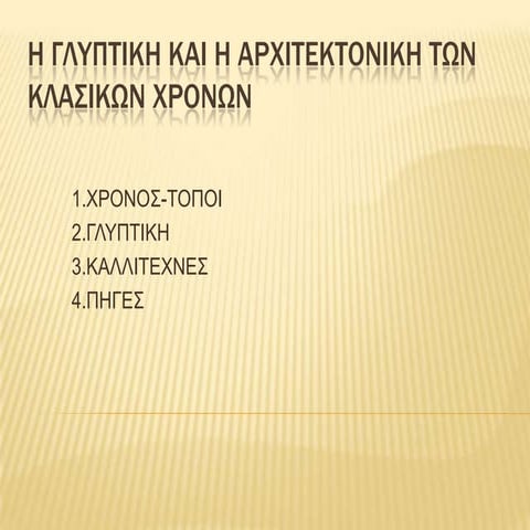 Η Αναπαραγωγή στο Κουνούπι | PPT