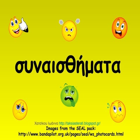 συναισθηματα | PPT