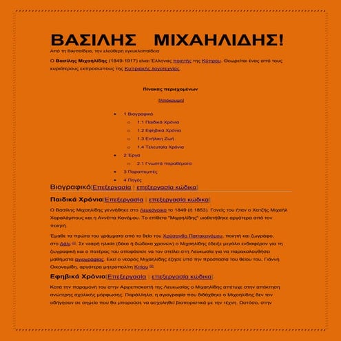 βασιλης μιχαηλιδης | DOCX