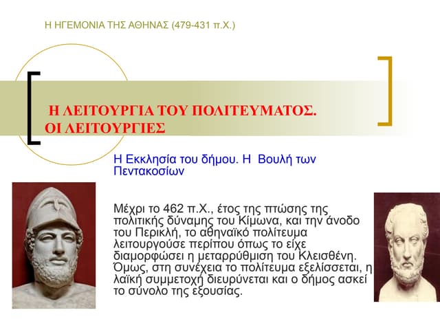 ΚΠΑ Γ' ΓΥΜΝΑΣΙΟΥ 03.1 ΚΟΙΝΩΝΙΚΗ ΘΕΣΗ | PDF
