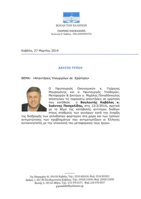 δελτιο τυπου.παδεε | DOCX